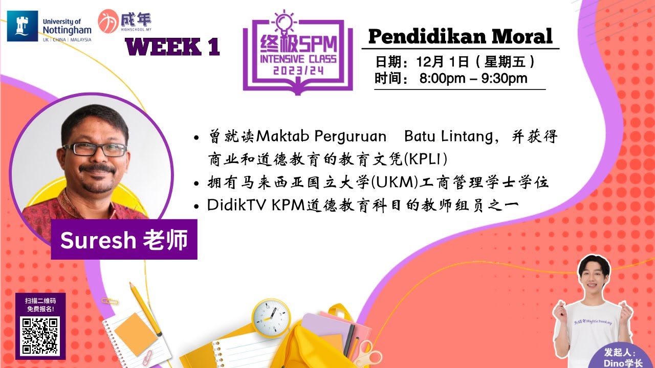 Pendidikan Moral - SPM Intensive Class 【 我宣布，这是最厉害的道德老师！】 - YouTube