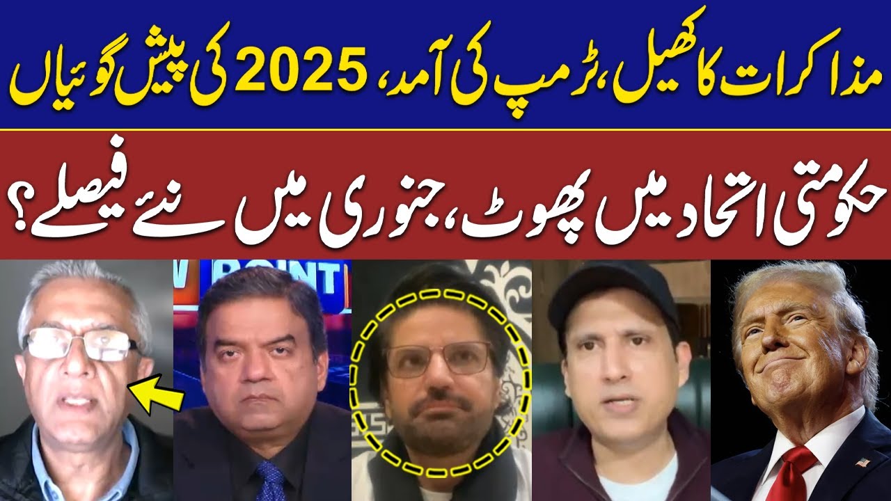 View Point | Imran Yaqub Khan | Ata Tarar | Haider Naqvi | Dr Faisal ...