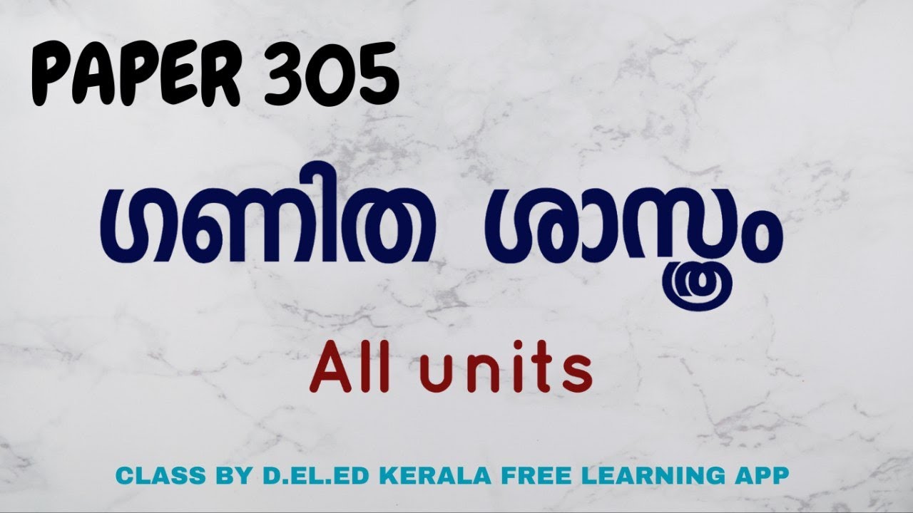D El Ed Kerala | Paper 305 | Full units | ഗണിതം പഠനവും ബോധനവും - YouTube
