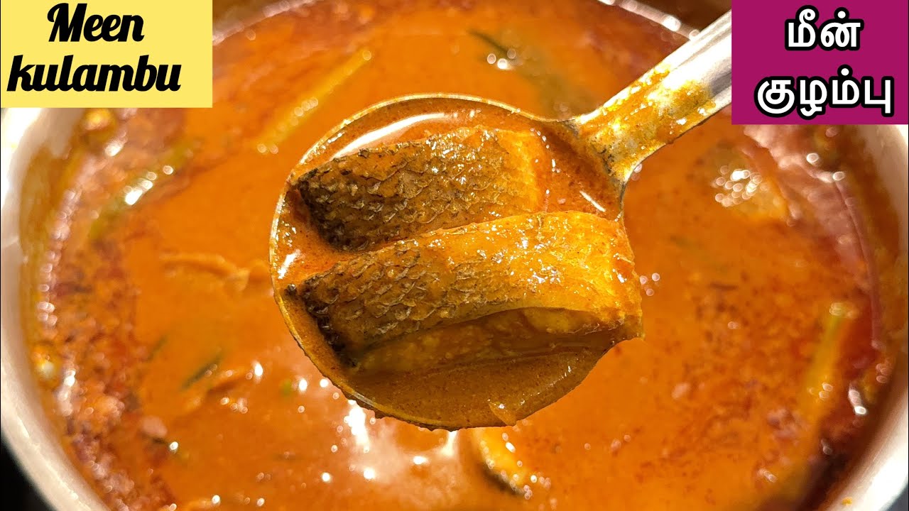 சுவையான மீன் குழம்பு |Meen kulambu recipe in tamil |How to make meen ...
