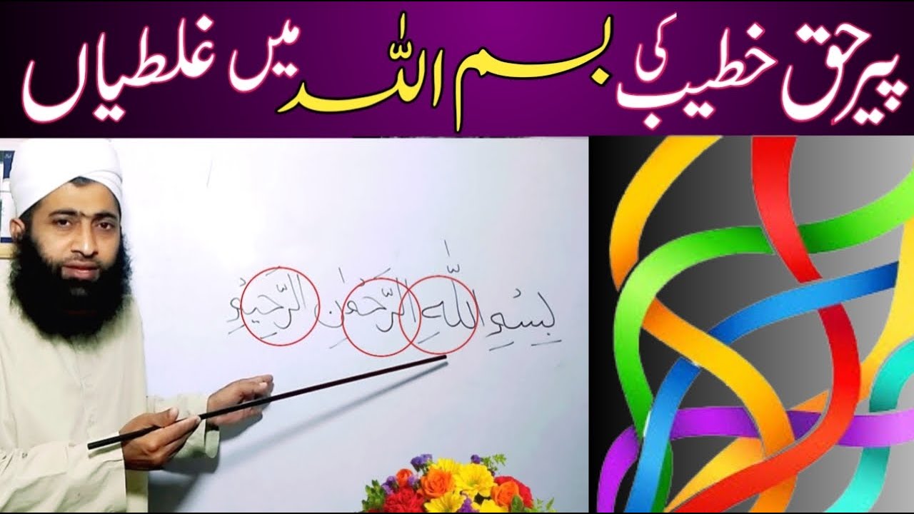 Peer Sahib Ki Bismillah Main Ghaltiyan Iqrar Ul Hassan Vs Peer Haq ...