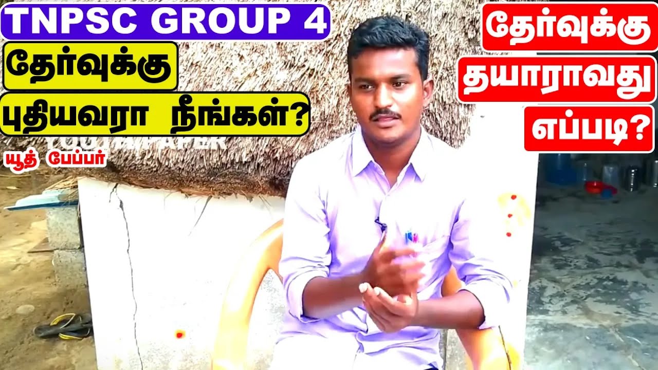 How to Prepare TNPSC Group 4 Exam preparation strategies/Important ...