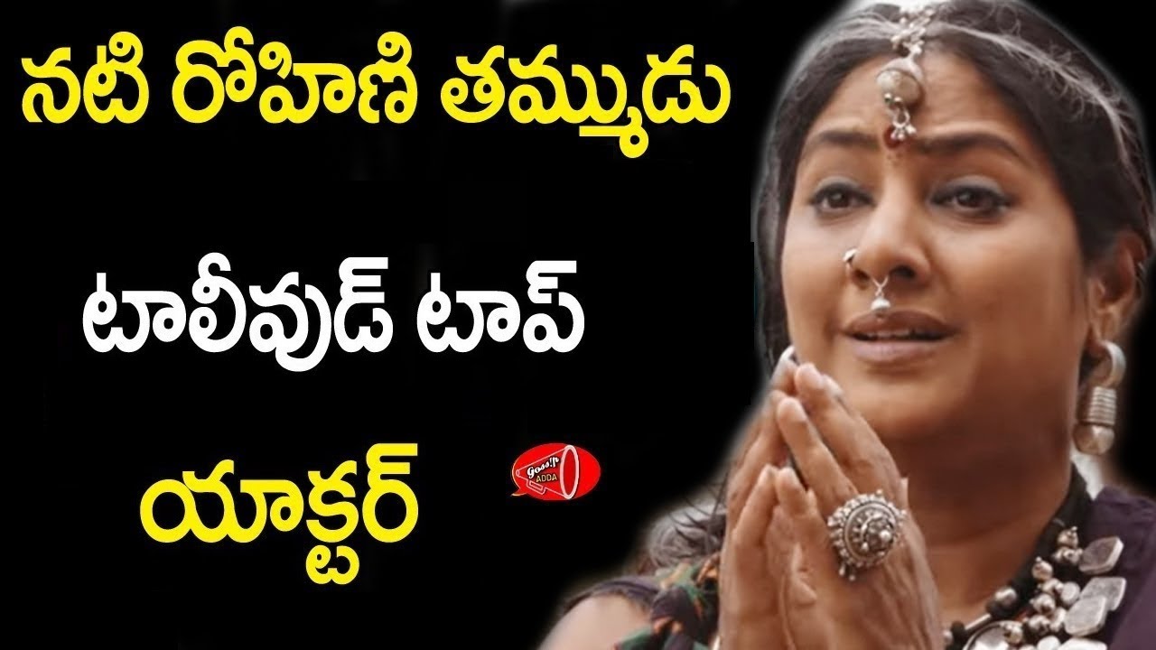 Baahubali Actress Rohini Brother also Tollywood Actor | Gossip Adda ...