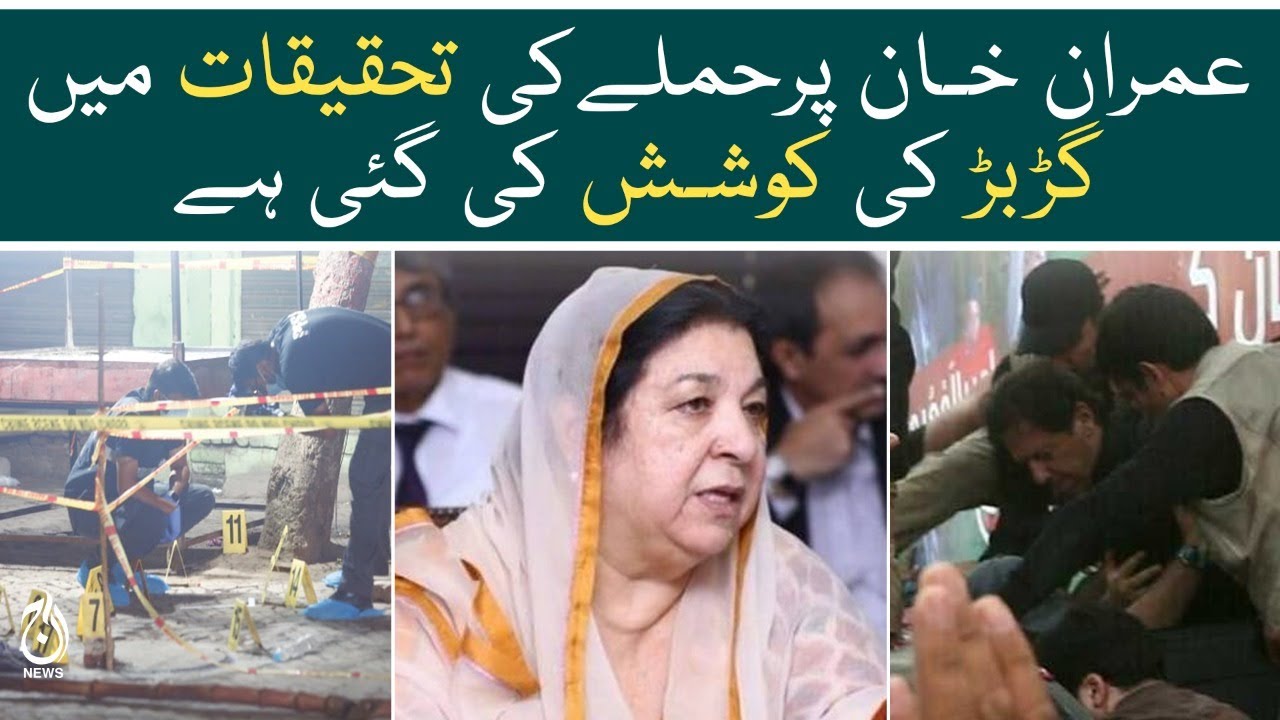 Imran Khan attack investigation has been made to muddle: Yaseem Rasheed ...