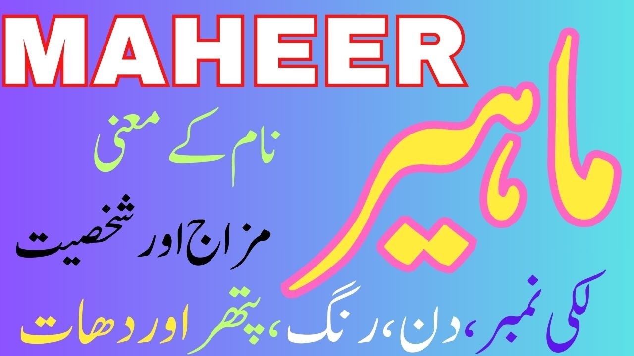 Maheer Name Meaning in Urdu | Maheer Naam Ka Matlab | Best Islamic Name ...