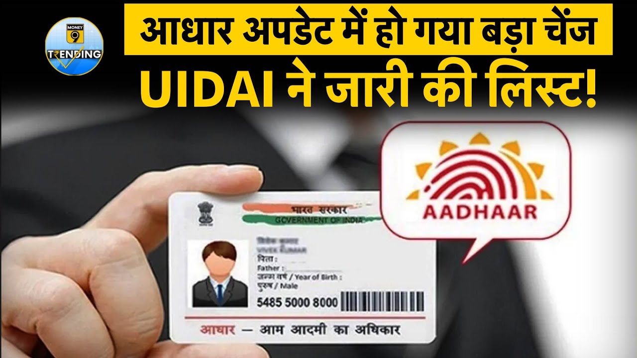 Aadhaar Card Update | UIDAI Aadhaar Documents 2025 : UIDAI ने डॉक् ...