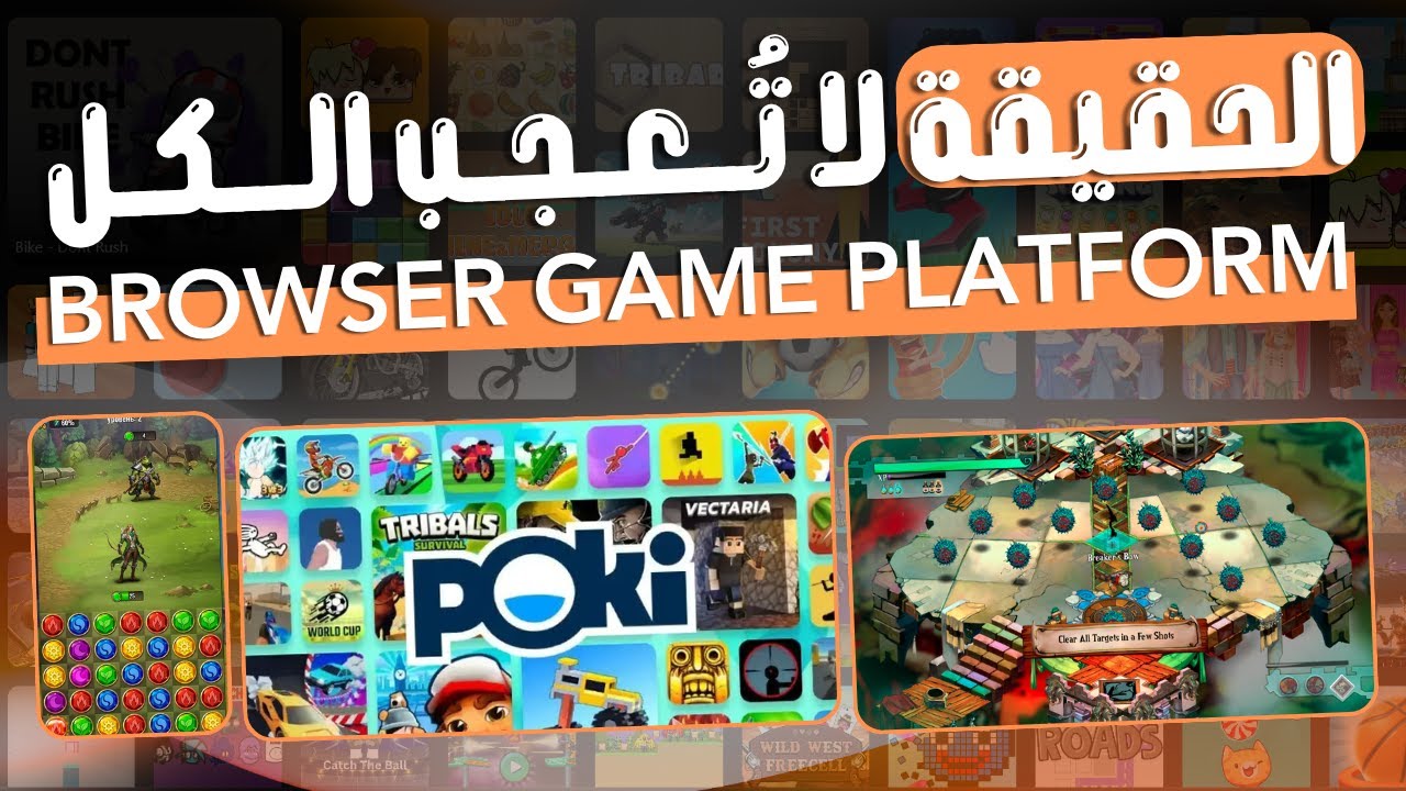 شرح مجال Browser Game Platform حقيقة الربح من الانترنت BGP! - YouTube