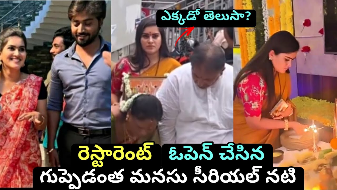 Guppedantha manasu serial actress opened returant | Actress Seetha ...