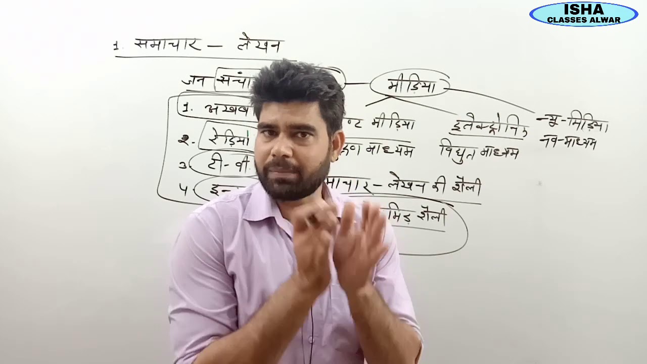 संवाद सेतु, रेडियो समाचार लेखन, samvad setu, samachar lekhan,12 th ...
