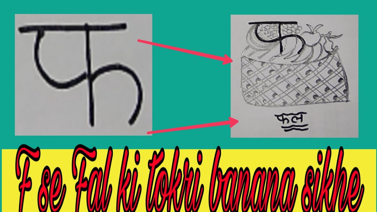 F se Fal ki Tokri banana sikhe - YouTube