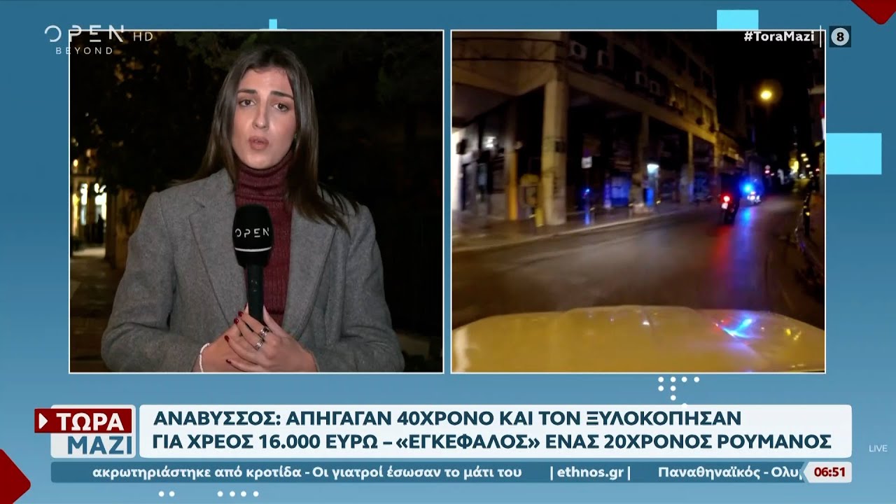 Ανάβυσσος: Aπήγαγαν 40χρονο και τον ξυλοκόπησαν για χρέος 16.000 ευρω ...