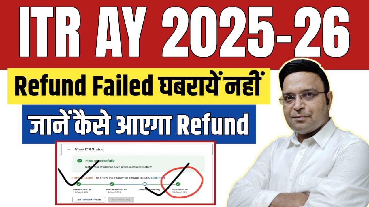 ITR AY 2025-26 | ITR REFUND 2025-26 | ITR REFUND FAILED 2025-26 | ITR ...