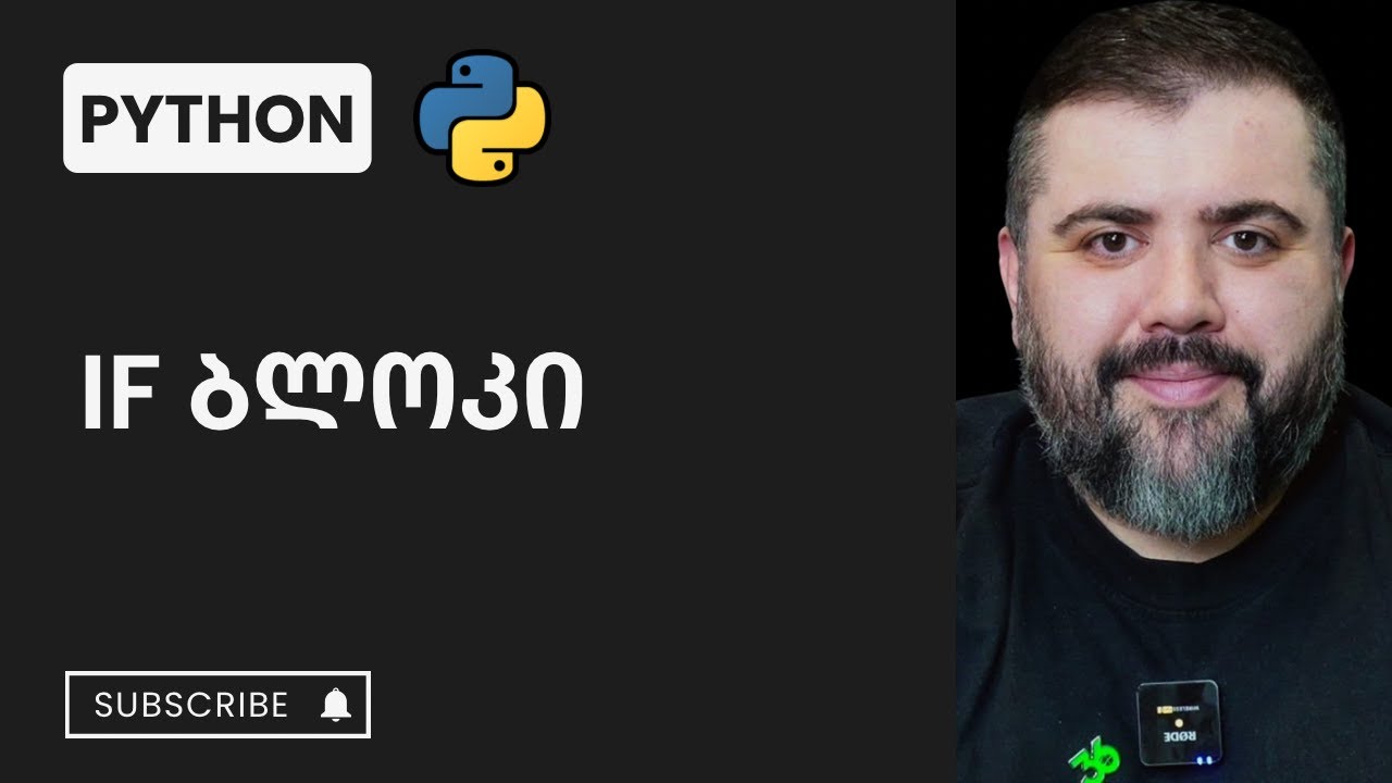2.2 If ბლოკი | Python პროგრამირება | BitCamp - YouTube