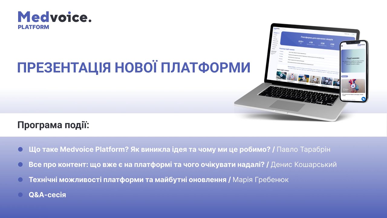 Презентація Medvoice Platform: новий формат безперервного навчання лікарів - YouTube