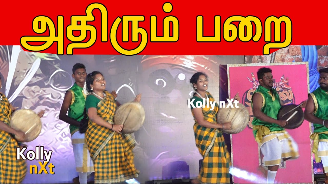 ஆதித்தமிழர் குழுவின் அதிரும் பறை | Thappattam | Folk Art | Parai Attam ...