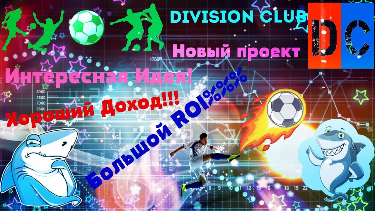 Футбольная Майнинг Монета!! (Division Club) - YouTube