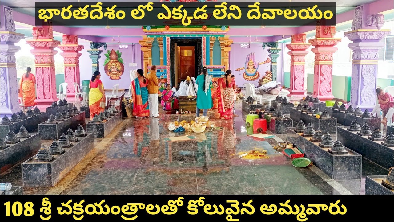 new LALITHA DEVI temple polasa 108 శ్రీచక్రయంత్ర సహిత లలితా దేవి ...