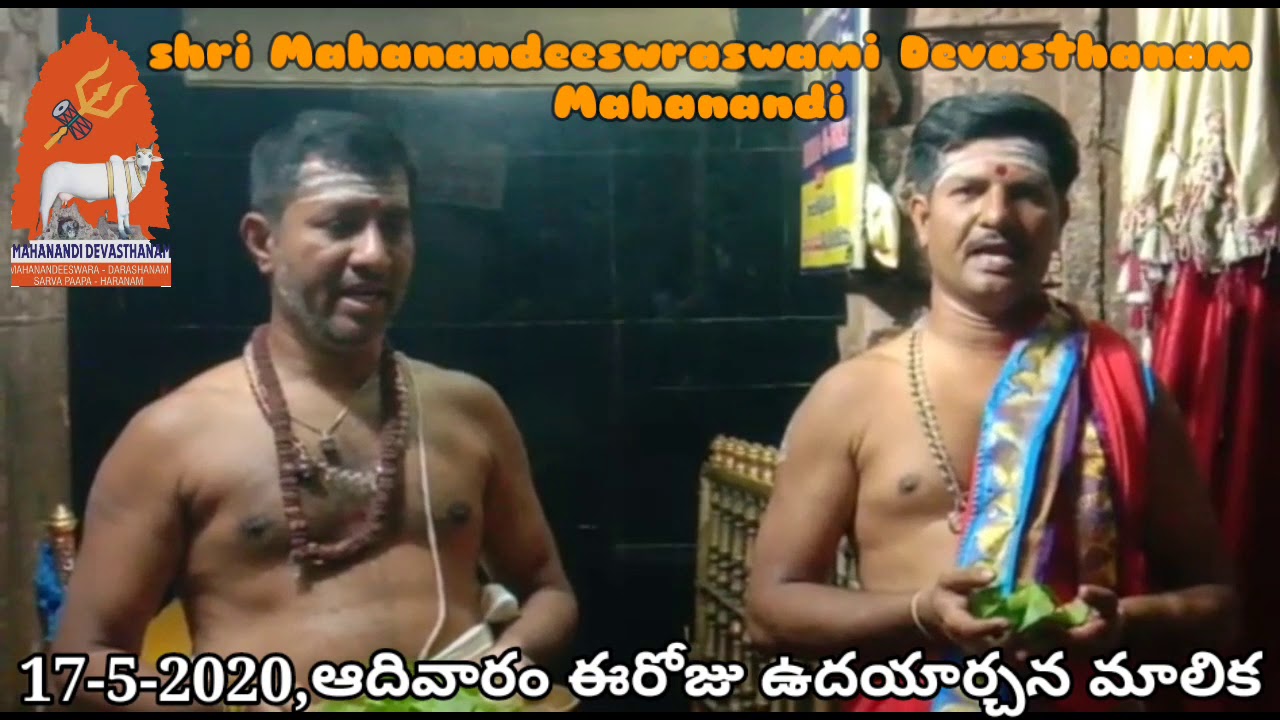 17-5-2020, ఆదివారం,ఈరోజు మహానంది లో - YouTube