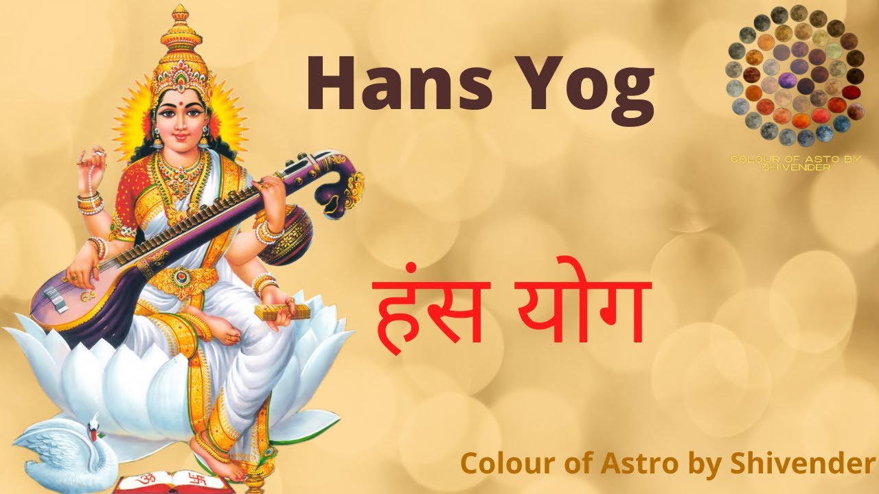हंस योग कैसे बनता है ? How is Hans Yog formed ? - YouTube