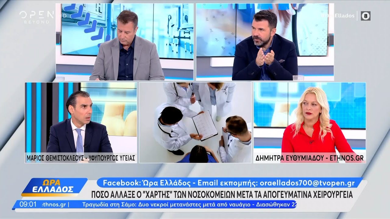 Ο υφυπουργός Υγείας Μάριος Θεμιστοκλέους στην «Ώρα Ελλάδος» | Ethnos ...
