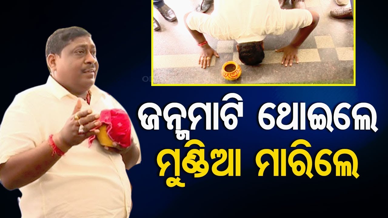 I will work for my home soil and for my people: Badamba MLA Bijaya ...