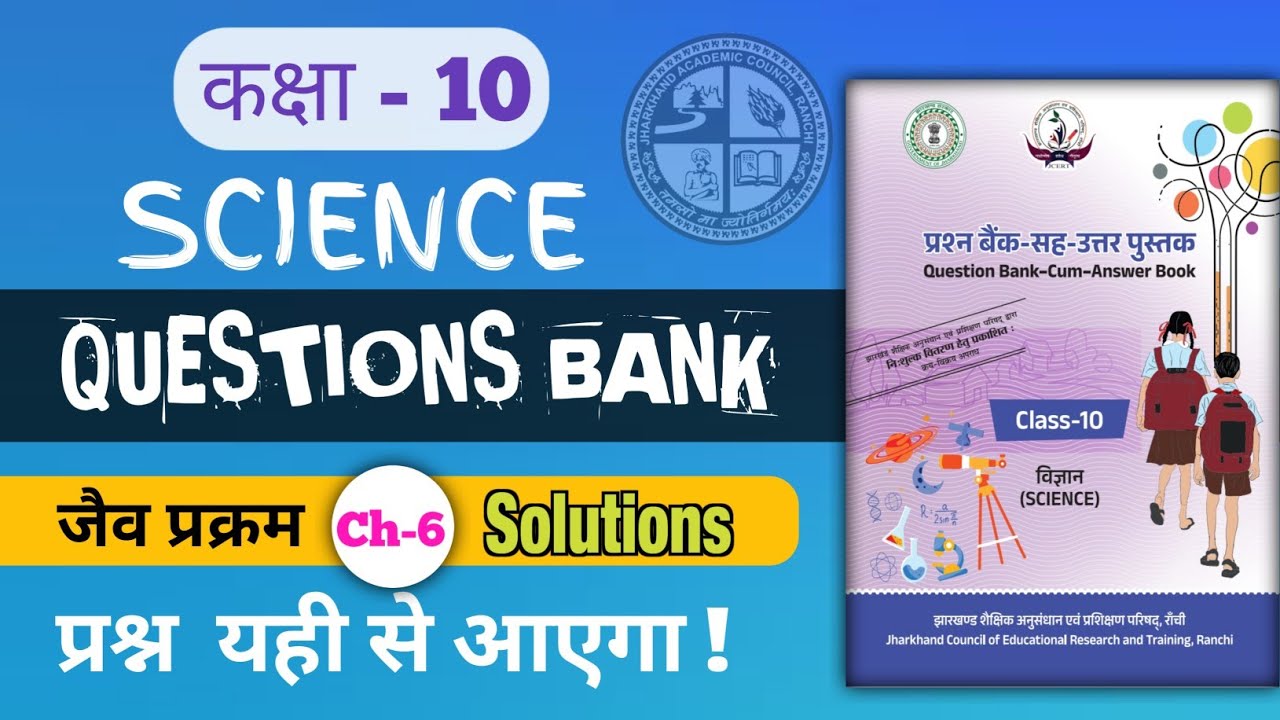 CLASS 10TH || SCIENCE QUESTION BANK 2025 || SOLUTUONS || JHARKHAND ...