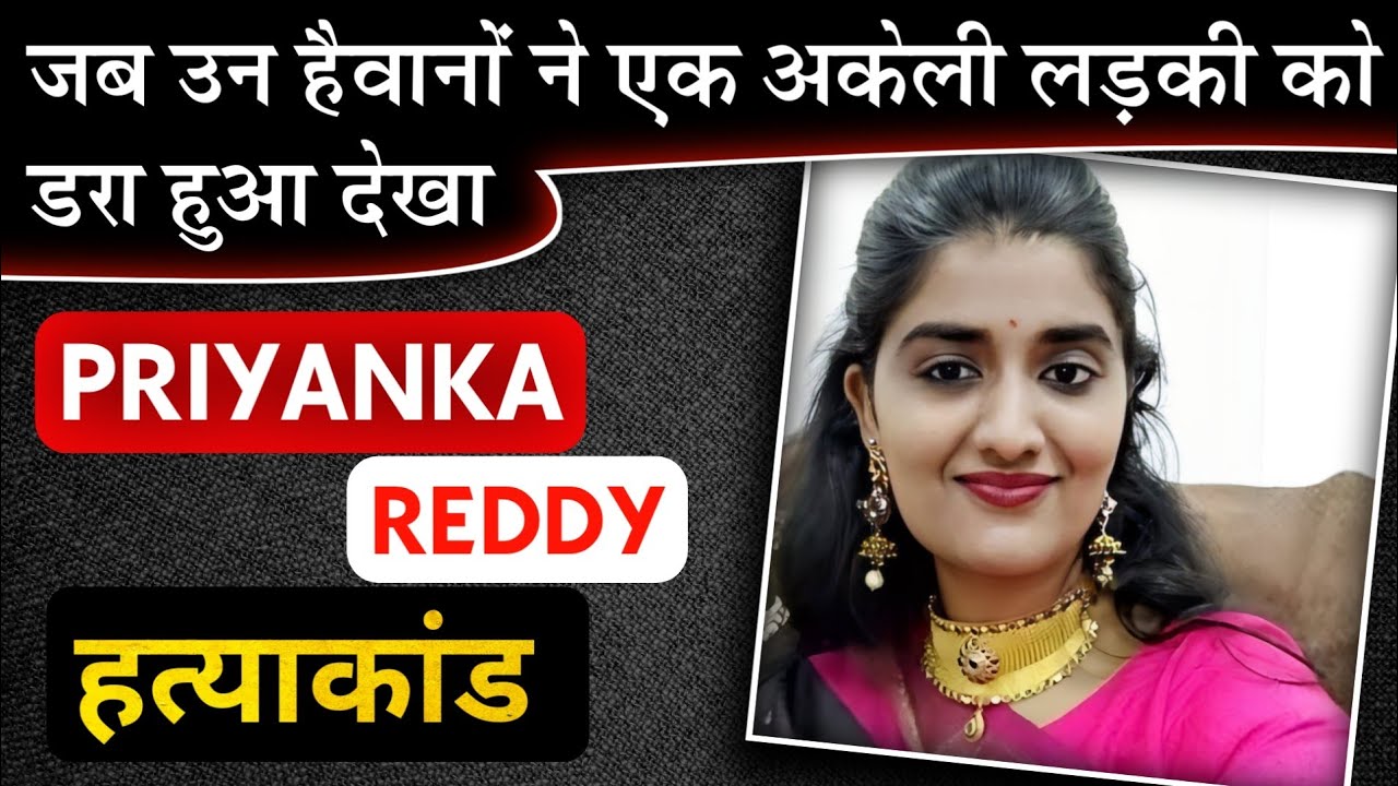 Priyanka Reddy || जब दूधवाले ने एक जली हुई चीज़ देखी || Hyderabad - YouTube