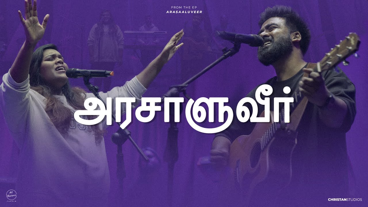 ARASAALUVEER | Timothy Sharan | Cherie Mitchelle | New Tamil Christian ...
