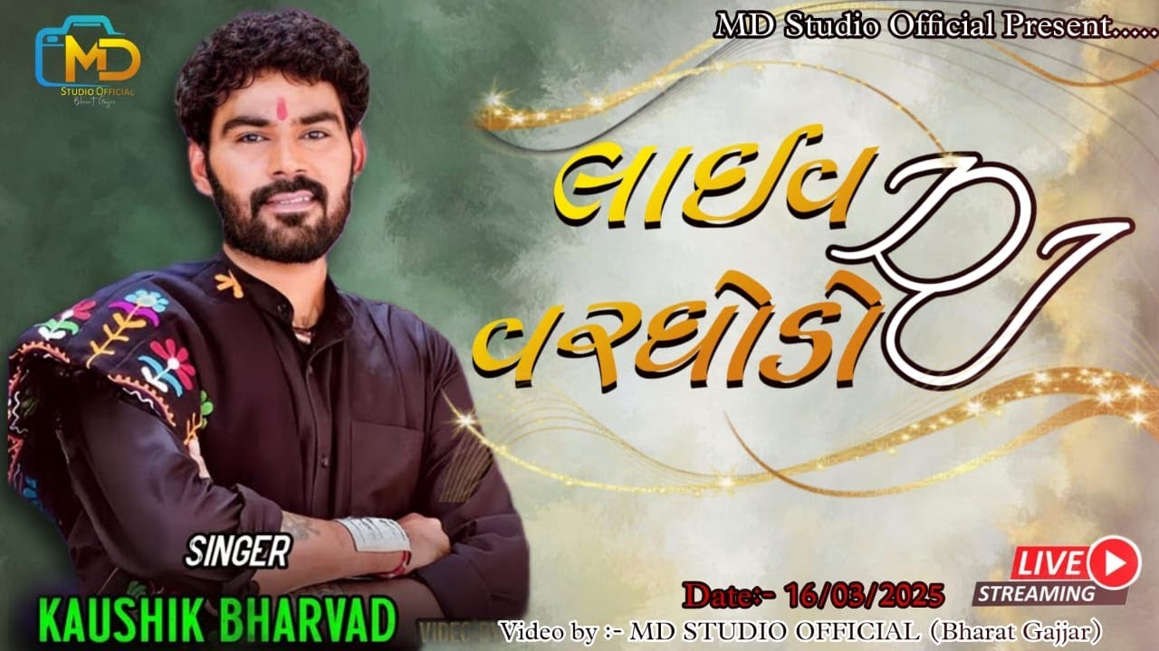 🔴Live Varghodo Kaushik Bharvad 2025 || MD Studio official - YouTube