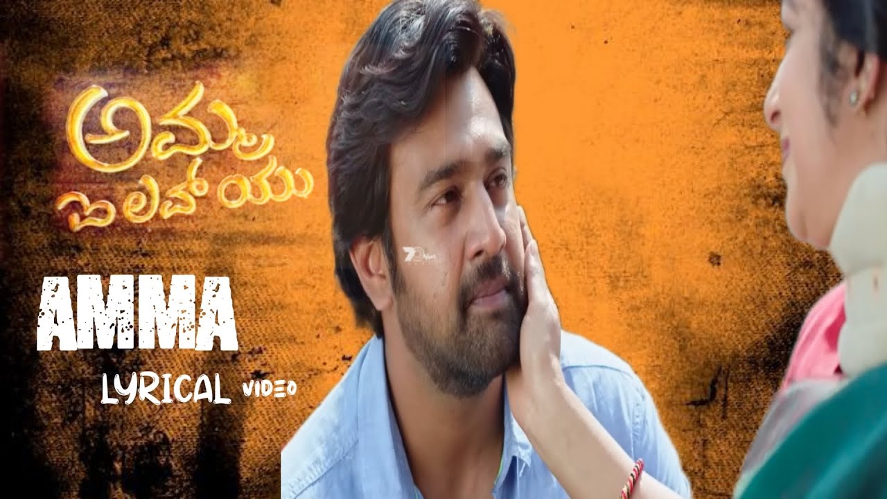 Amma () (Lyric Video) | Amma I LoveYou | Chiru Sarja | Sitara | K.M ...