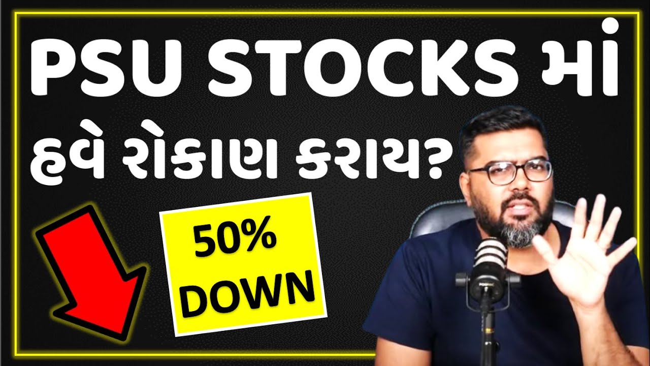 PSU STOCKS માં હવે રોકાણ કરાય? - YouTube