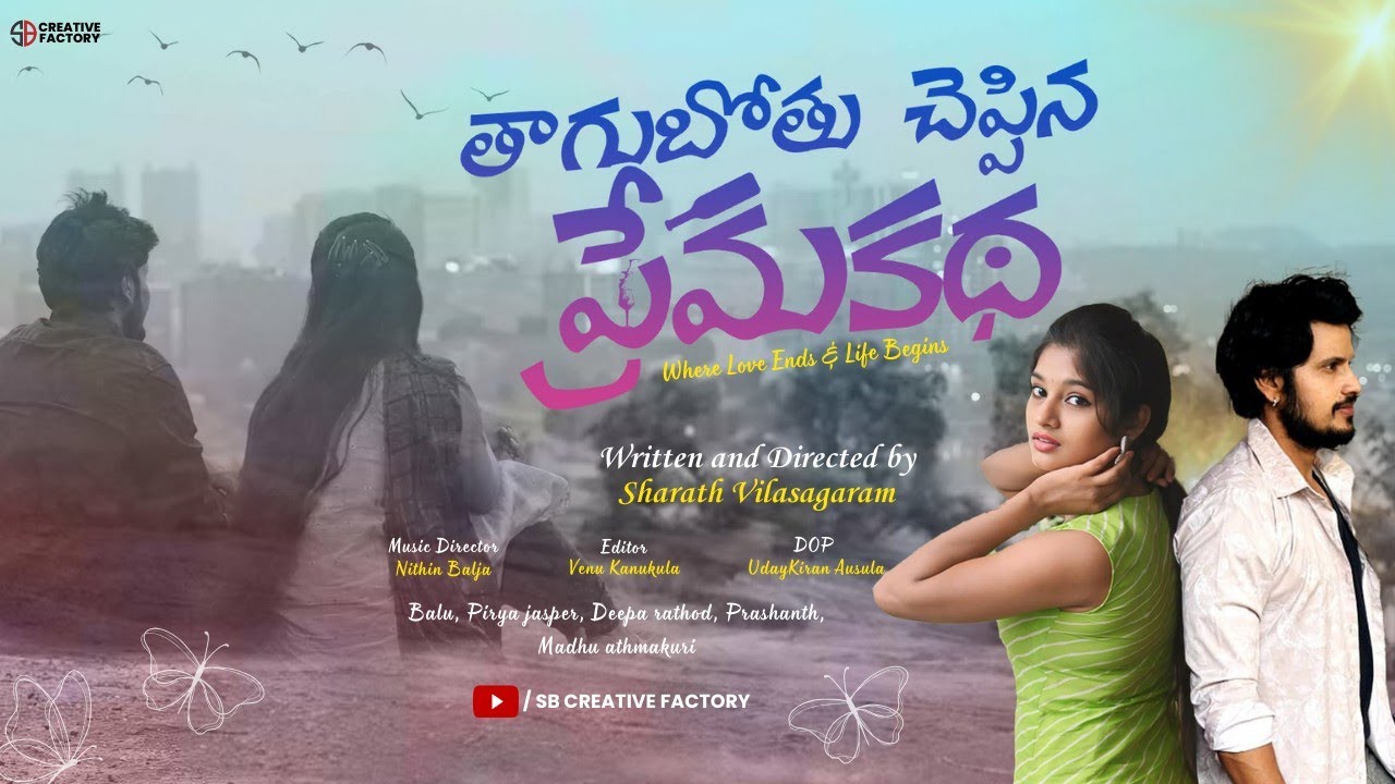 tagubothu cheppina prema katha ||trailer||priya Jasper|| deepa rathod ...