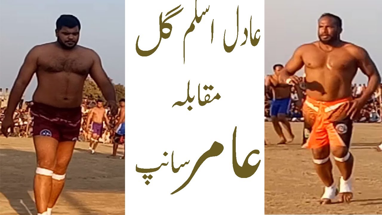 kabbadi match 1st price 2lakh adil aslam gill vs amir saap kamal ka ...