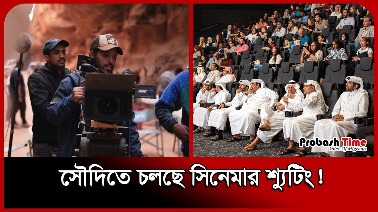 সৌদিতে চলছে সিনেমার শ্যুটিং! | Saudi Arabia | Probash Time | Movies ...