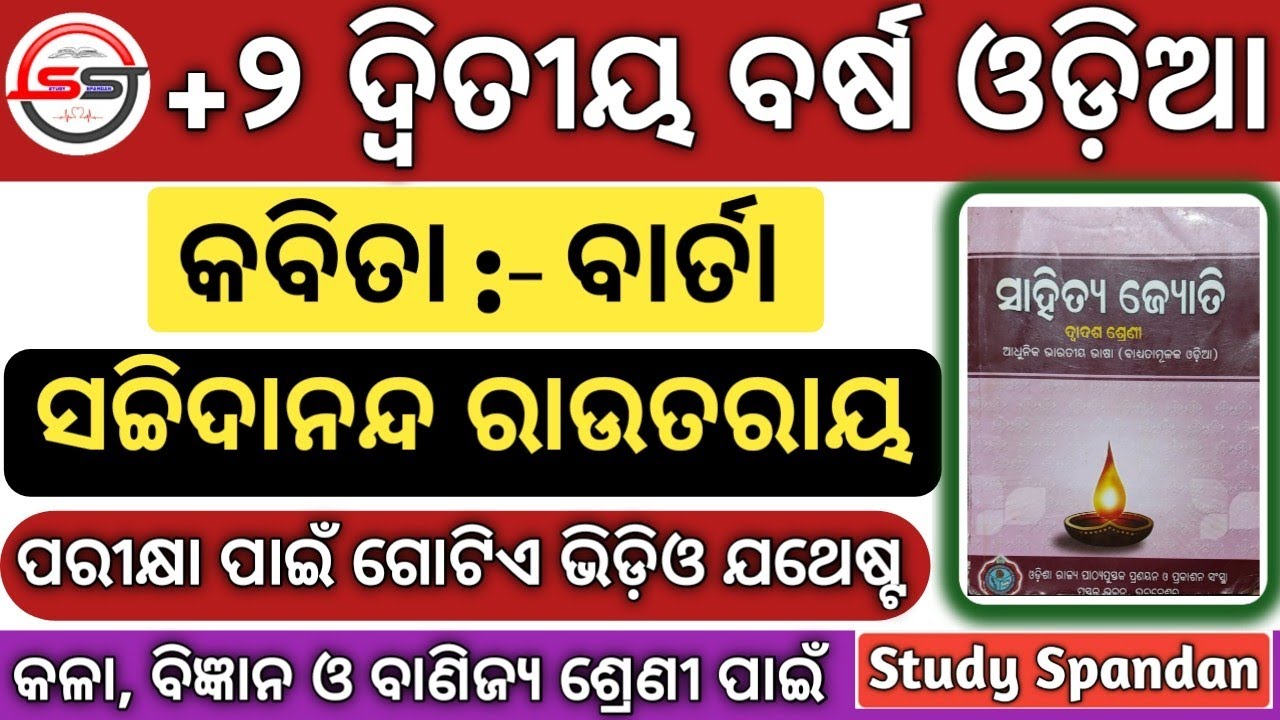 Barta Odia Poem | Barta Class 12 Odia | Sachidananda Routray | Barta ...