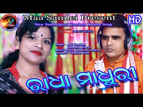 Radha Madhuri //Singer-Aarti Kumbhar &Dasaratha behera ...