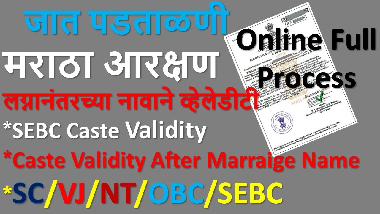 SEBC Caste Validity Online Process | Caste Validity After Marriage Name ...