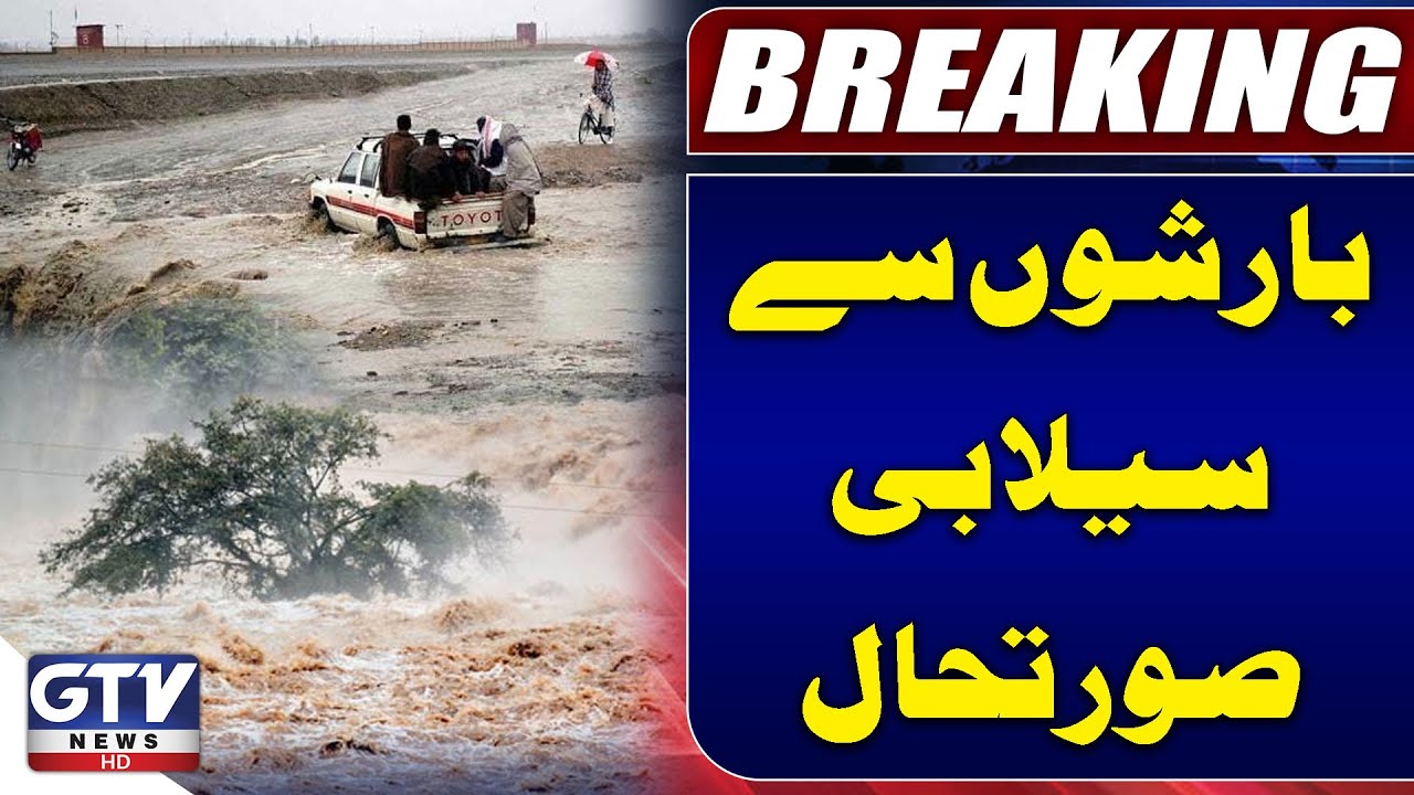 Heavy Rain Caused Flood Condition In KPK | Weather Updates | Breaking ...