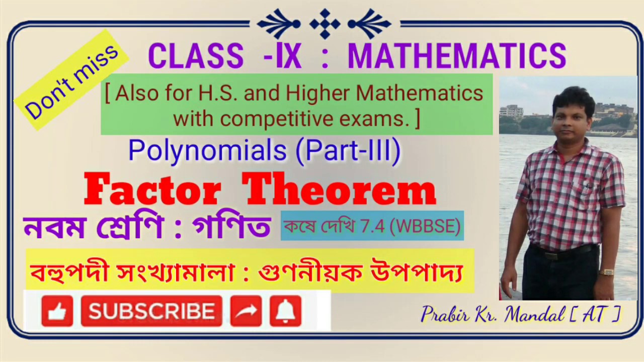 Class ix /Mathematics/Polynomial(Part -III): FACTOR THEOREM/Prabir Kr ...