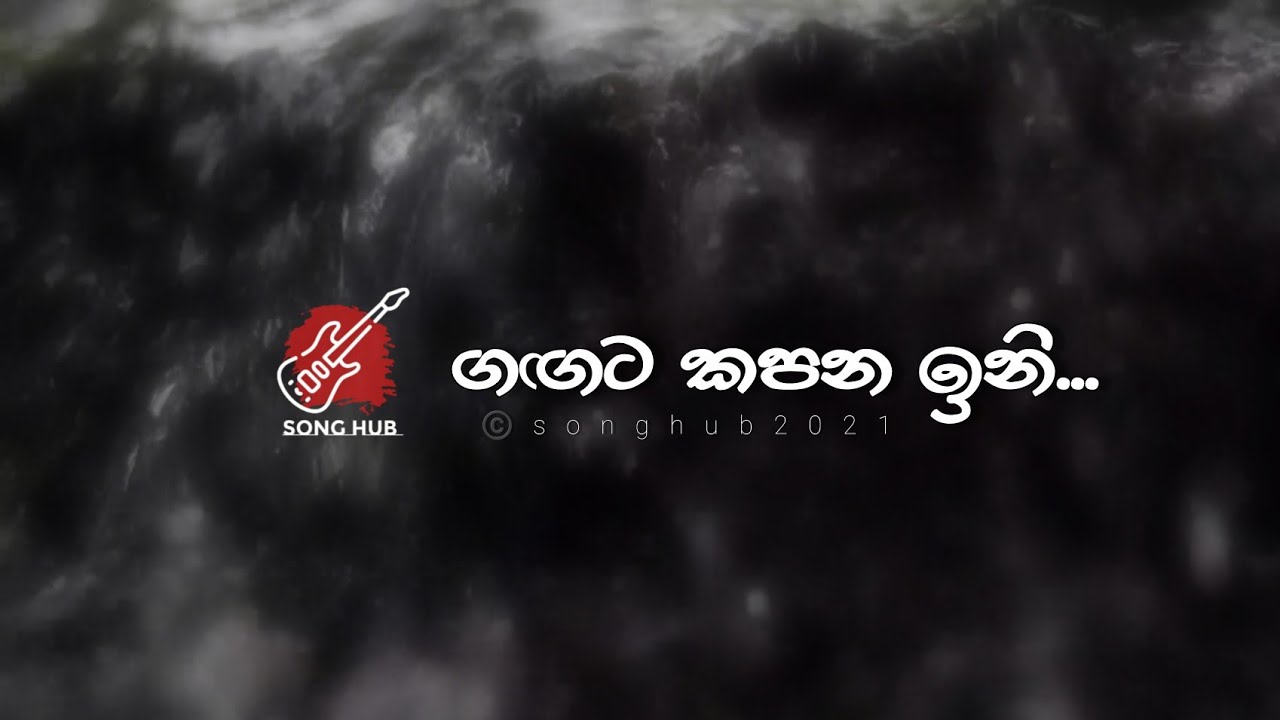 ගඟට කපන ඉනි... sinhala song [Sunil Edirisinghe] | Gangata Kapana Ini ...