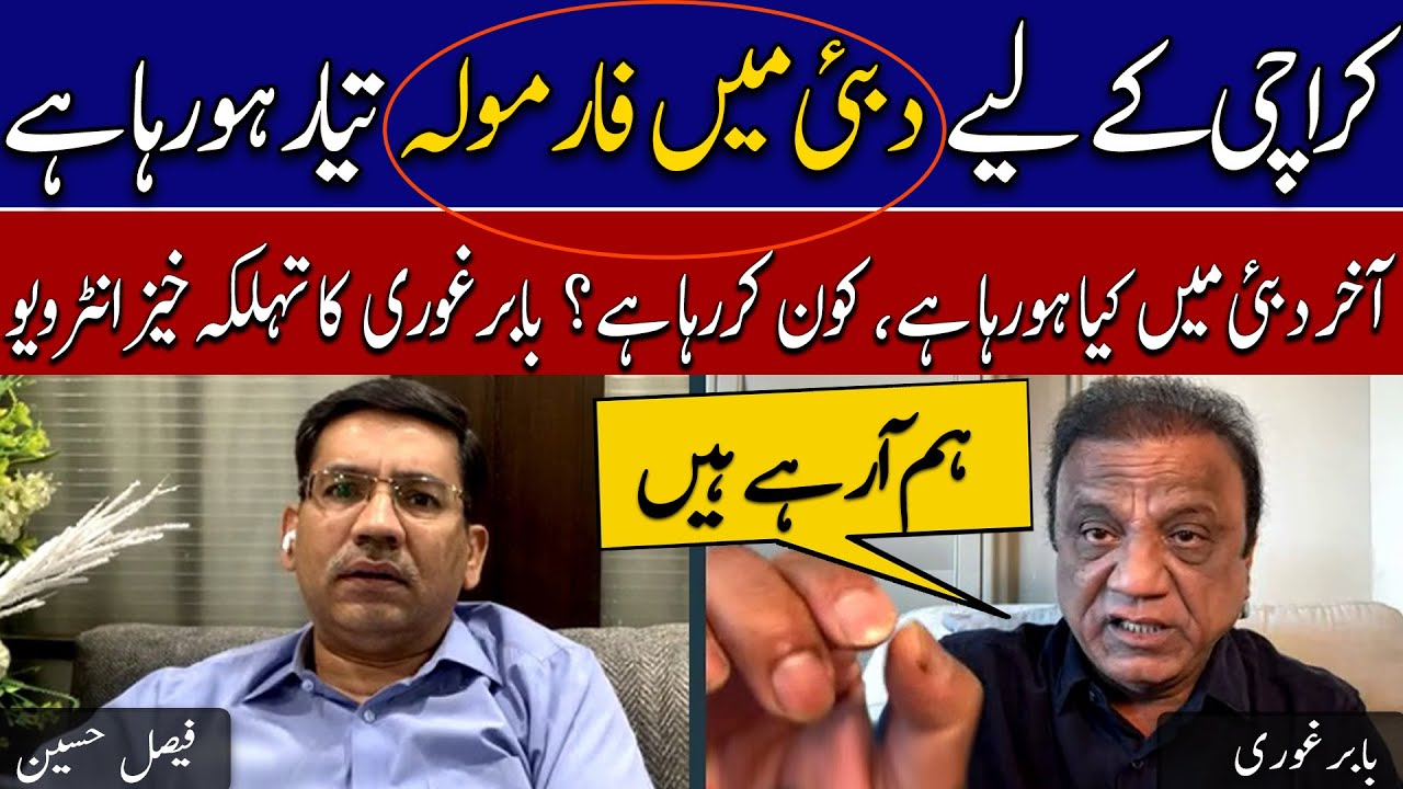 Babar Ghauri Speaks Out | Exclusive Interview with Faisal Hussain - YouTube