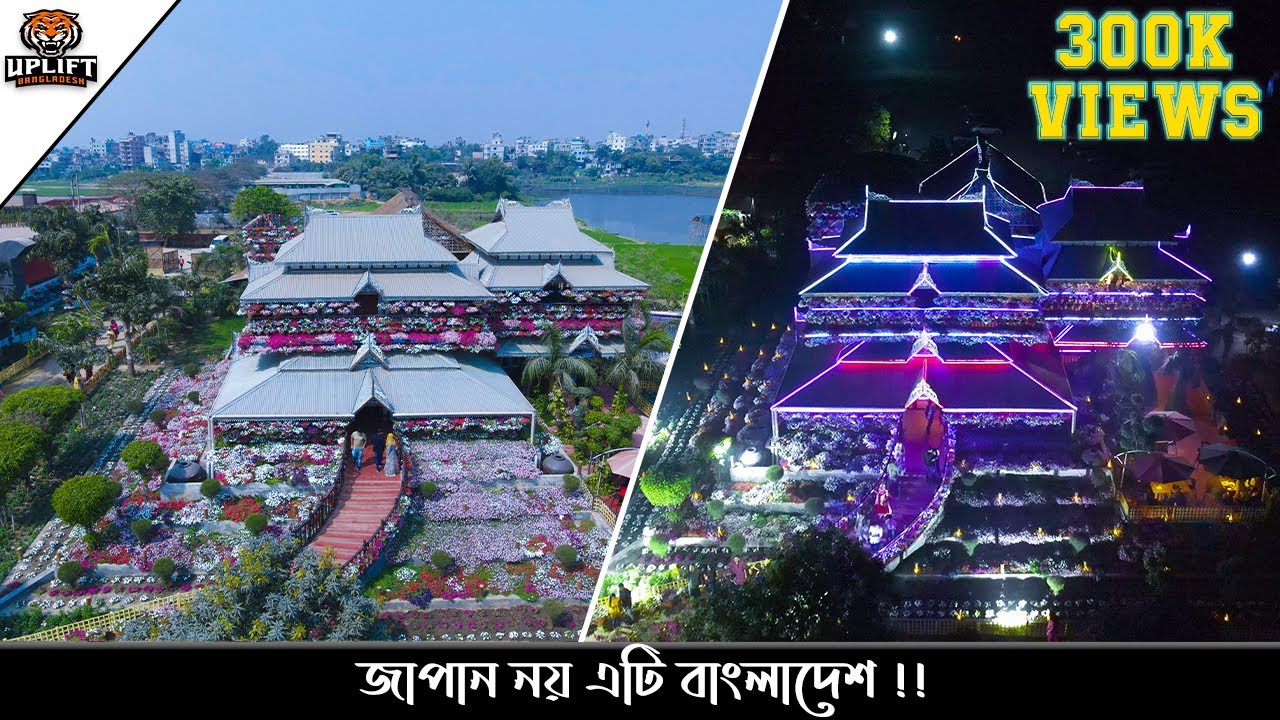 ঢাকার জাপানে গিয়ে যা দেখলাম | ঠিকানা ডে আউটার্স | Thikana Resort ...
