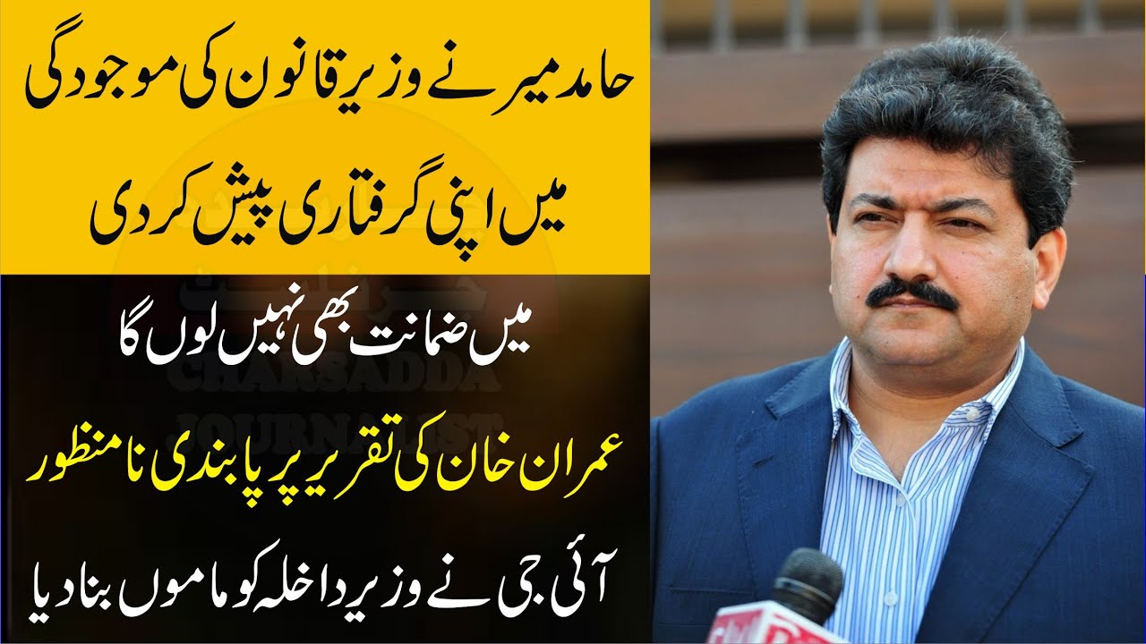 Senior Journalist Hamid Mir Big Speech - YouTube