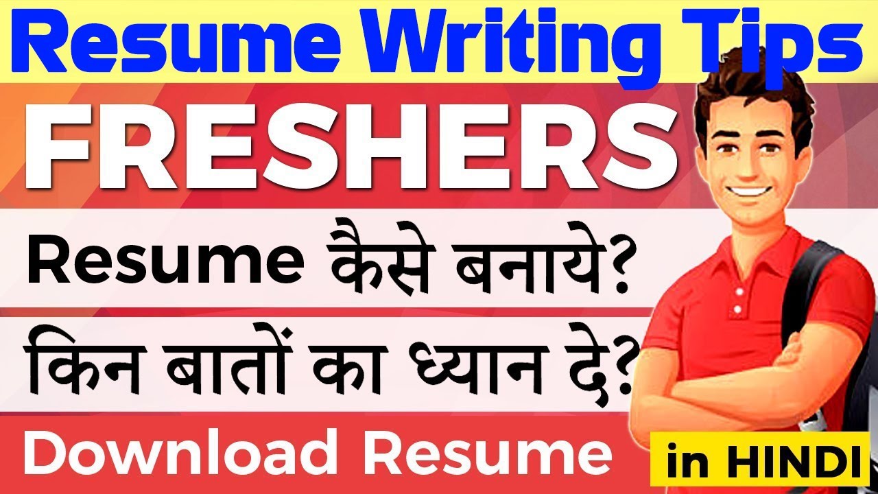 Resume कैसे बनाये | How To Make a Good Resume For a Job in Hindi ...