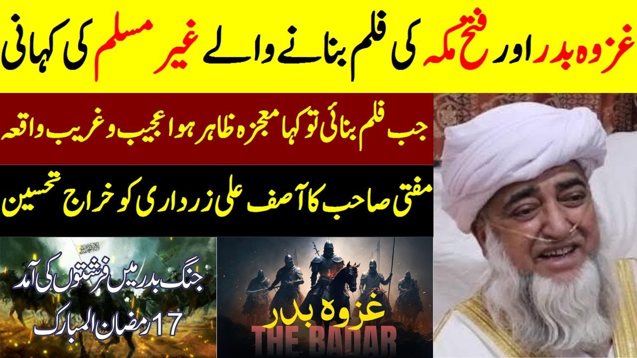 Ghazwa e Badr (First Battle Of Islam) || Seerat un Nabi || Islamic ...