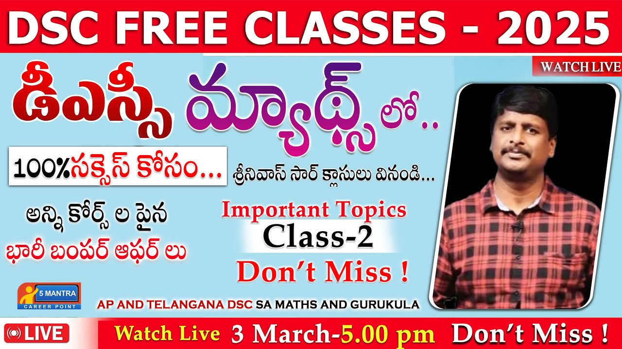DSC 2025 | MATHS లో100%సక్సెస్ కోసం.|DSC SA MATHS | AP | TG |GURUKULA ...