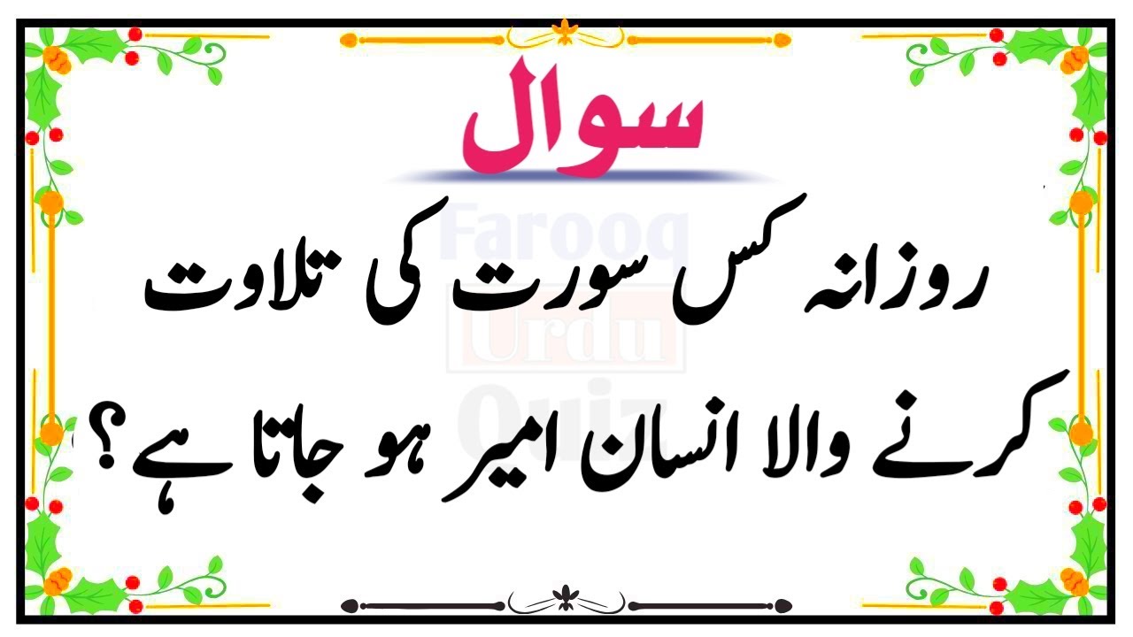 Top Islamic Questions and Answers - Islamic Paheliyan - Islami Urdu ...