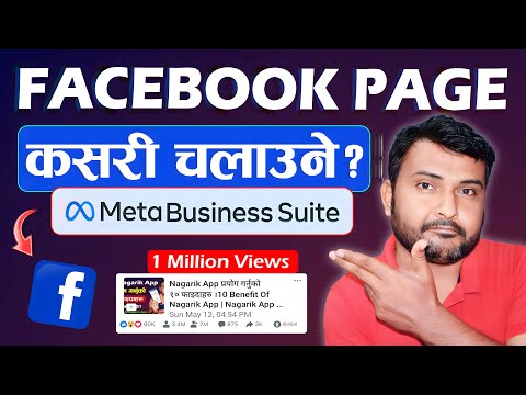Facebook Page Kasari Chalaune? How To Use Meta Business Suite On Facebook Page? Fb Creator Studio