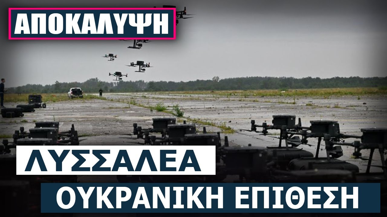 Λυσσαλέα Ουκρανική επίθεση με δεκάδες drones κατά της γέφυρας του Κέρτς ...