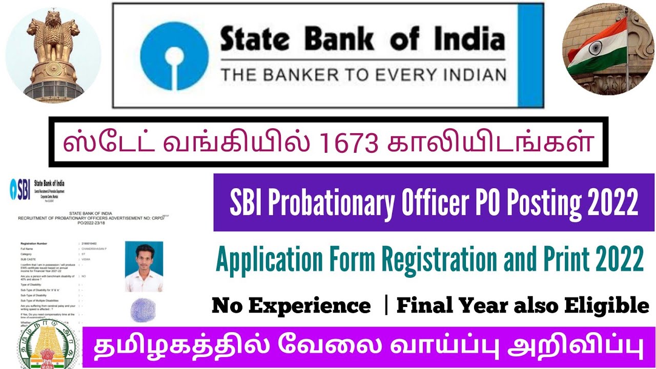 💥SBI ஸ்டேட் வங்கியில் 1673 காலியிடங்கள் Apply Online Form - YouTube